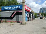 Шиномонтаж (Nekrasovskaya Street No:23В), oto lastik tamiri  Vladivostok'tan