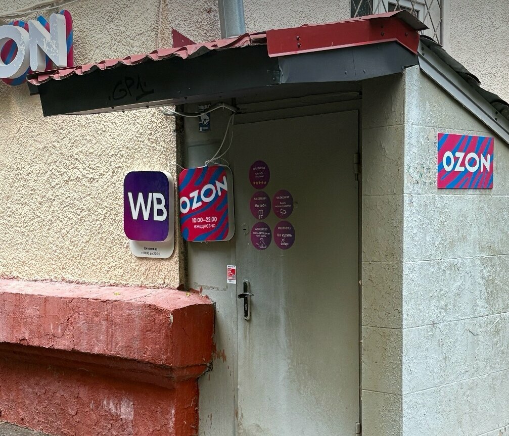 Teslimat noktası Ozon, Moskova, foto