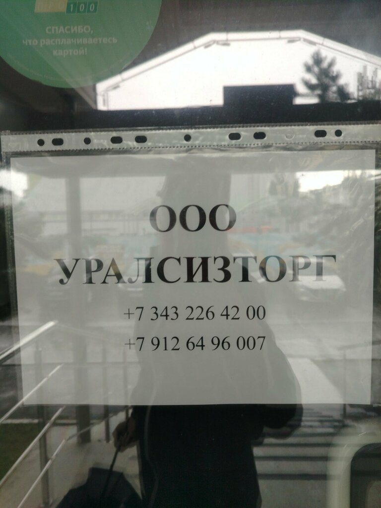 Yönetim ofisi Уралсизторг, Yekaterinburg, foto