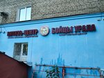 Бойцы Урала (KIM Street No:86), spor kulüpleri  Perm'den