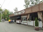 Твое место (ulitsa Mayakovskogo No:96/8), fast food  Omsk'tan
