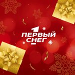 Первый Снег (Lenina Street No:89/8), hediye paketi  Berdsk'ten