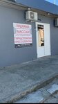Шифа хиджама (30 Let Pobedy Boulevard No:39Ак5, Sem Vetrov Neighbourhood), masaj salonları  Volgograd'dan