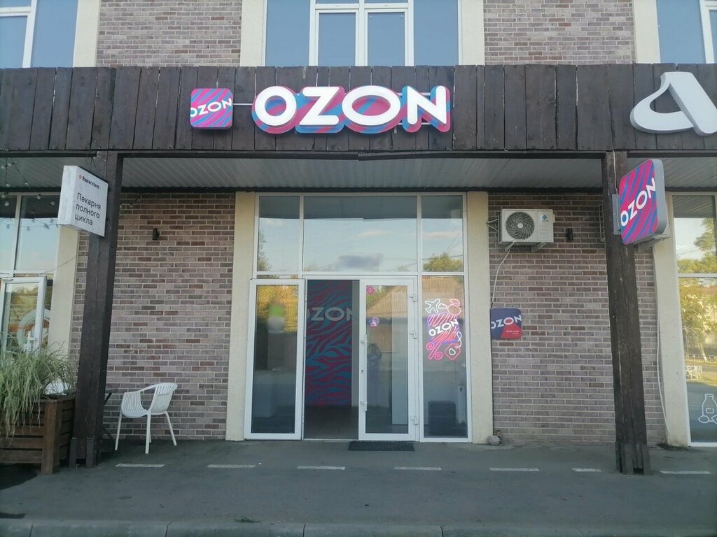 Teslimat noktası Ozon, Maykop, foto