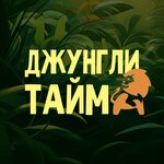 JungleTime (Bolshaya Sadovaya Street No:45Б), gösteri ve festival organizasyonu  Rostov‑na‑Donu'dan
