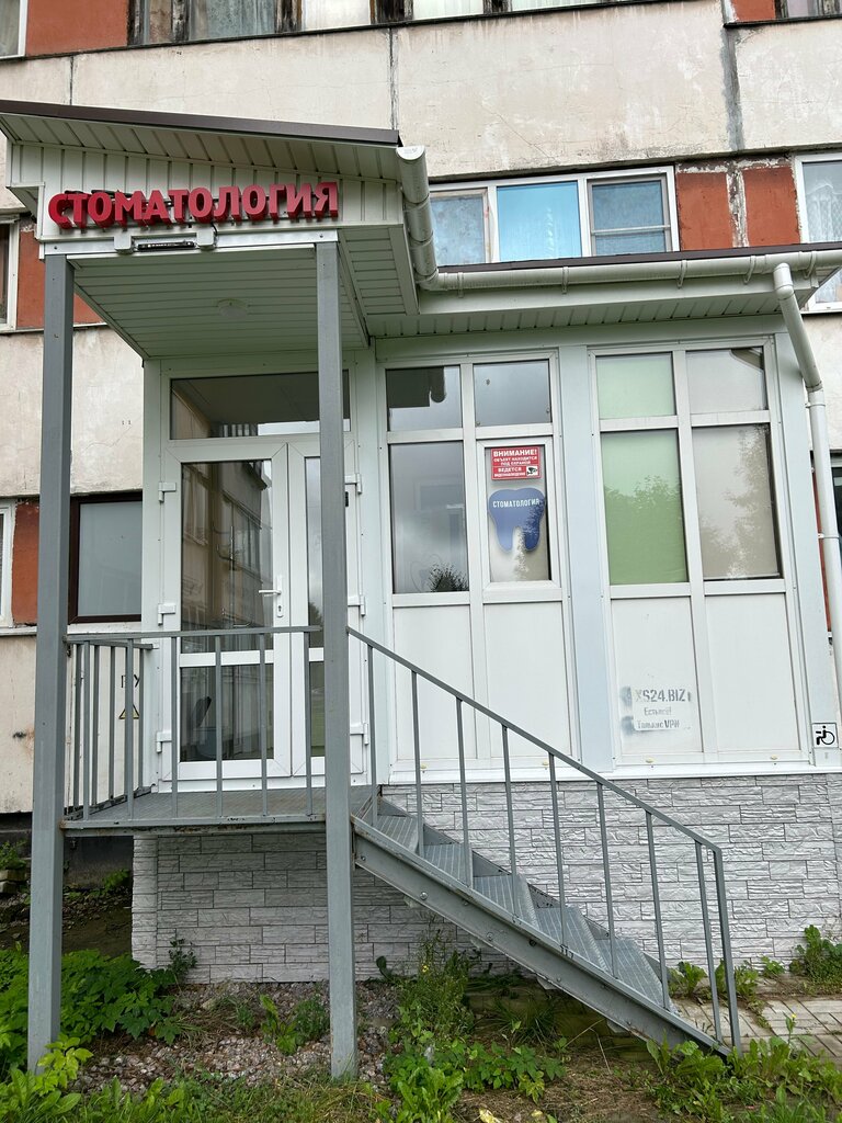 Özel ağız ve diş sağlığı klinikleri ve muayenehaneleri Стомика, Kingisepp, foto