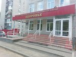 Health (Sukhe-Batora Street No:37), tıp merkezleri ve klinikler  Barnaul'dan