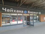 Чайхана Баракат (Skladochnaya Street No:1Дс1), çayhane  Moskova'dan