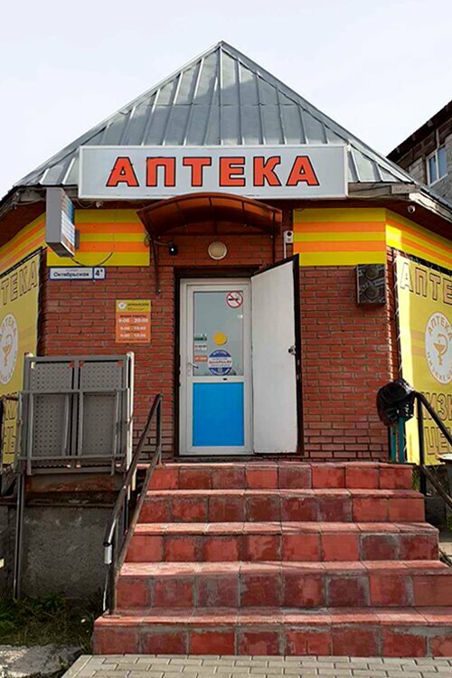 Eczaneler AptekaPlus, Altay Cumhuriyeti, foto