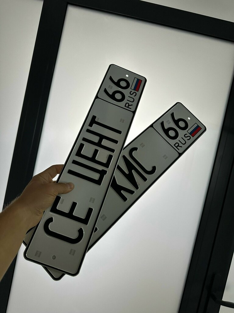 Matbaalar Дубликат Госномеров, Kamyşlov, foto