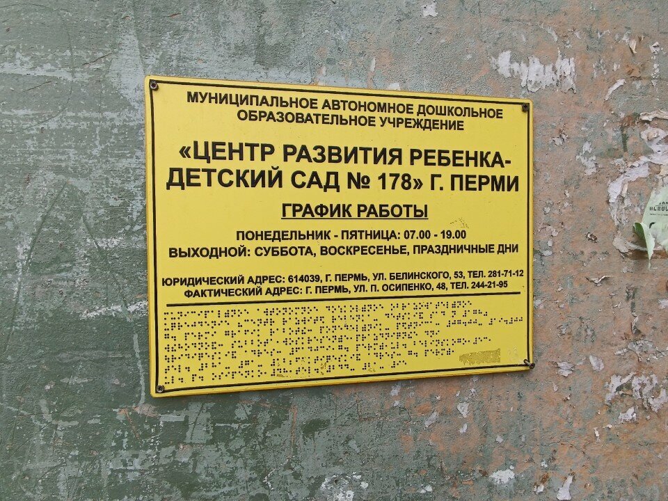 Anaokulları Центр развития ребенка-детский сад № 178, Perm, foto
