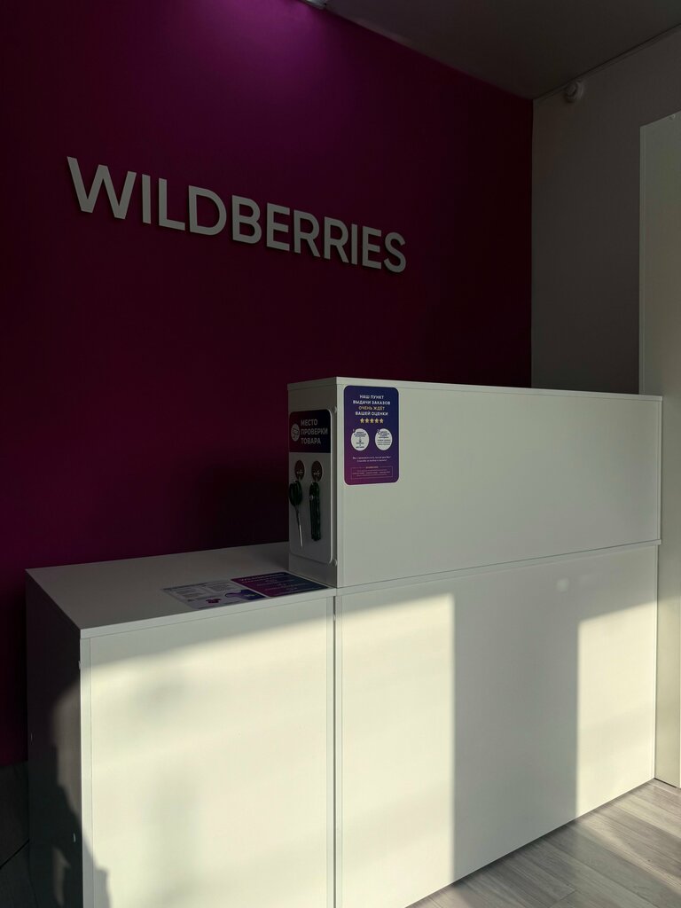 Teslimat noktası Wildberries, Krasnodar, foto
