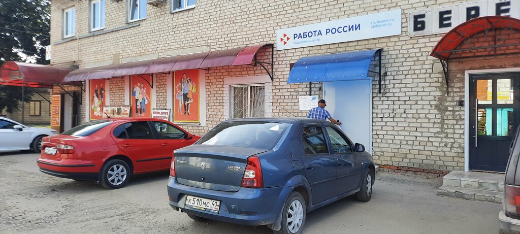 i̇ş ve işçi bulma kurumları Центр занятости населения, Kozelsk, foto