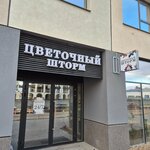 Цветочный шторм (Pehotintsev Street No:2Д), çiçekçiler  Yekaterinburg'dan