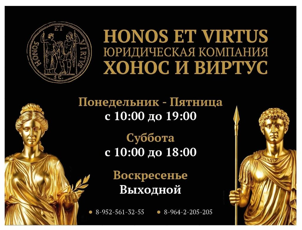 Hukuk büroları Хонос и Виртус, Moskova, foto