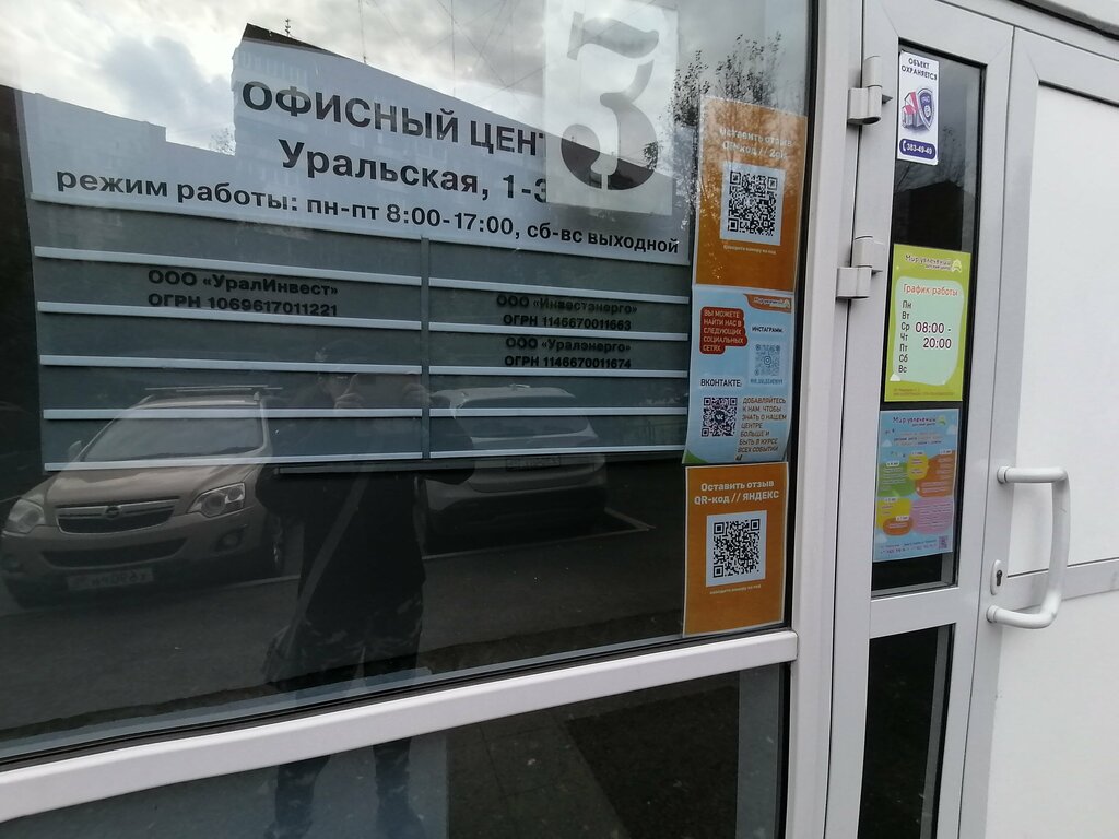 Enerji firmaları Инвестэнерго, Yekaterinburg, foto