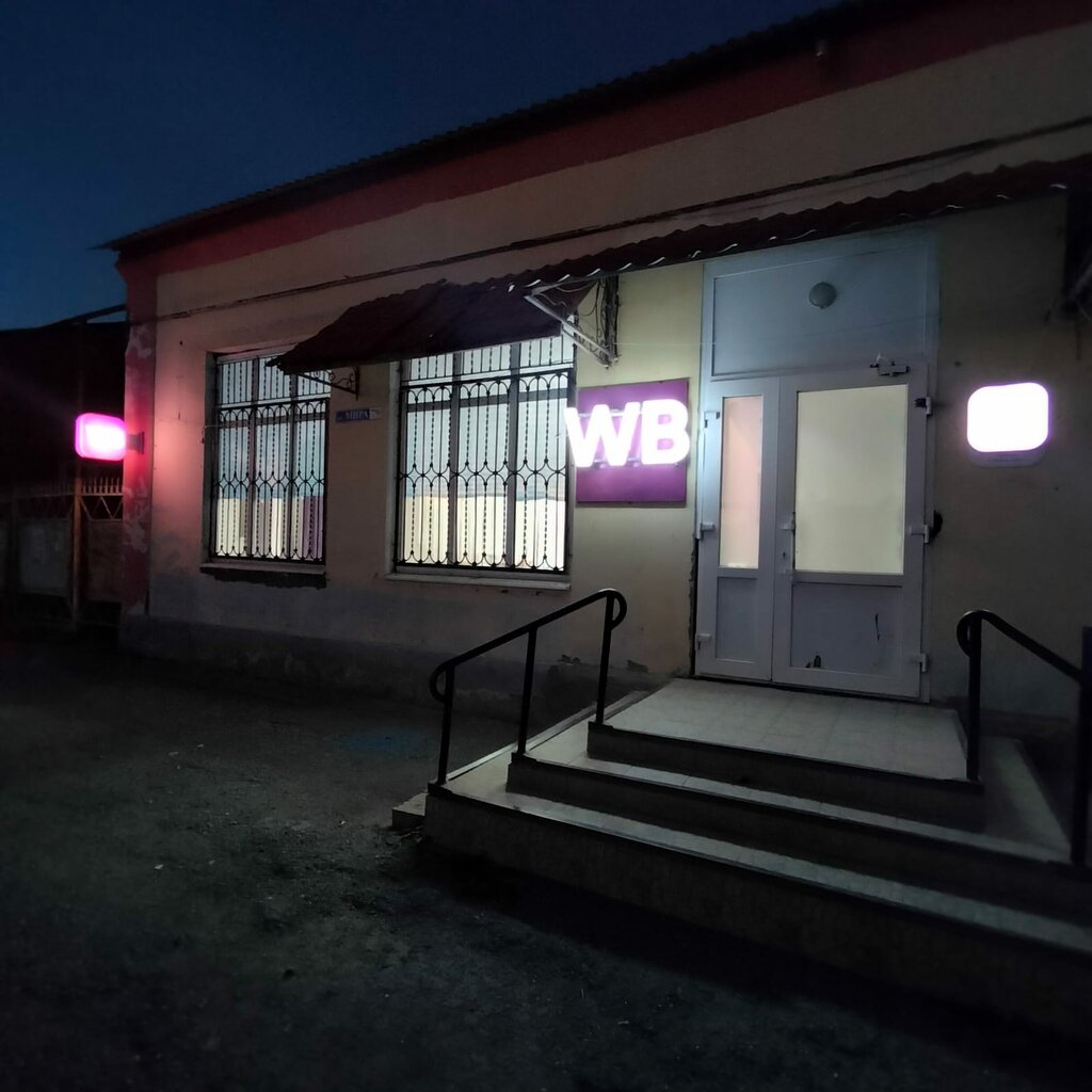 Teslimat noktası Wildberries, Krasnodarski krayı, foto