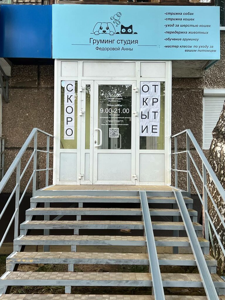 Evcil hayvan kuaförleri Груминг студия Федоровой Анны, Izhevsk, foto