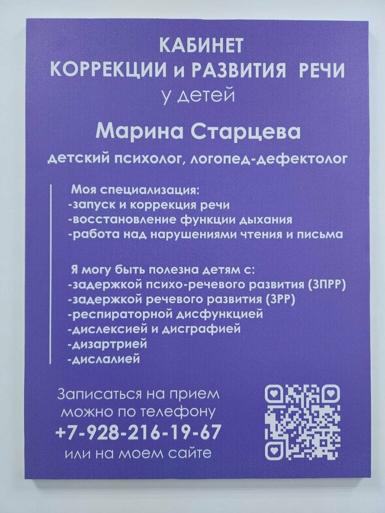 Konuşma terapistleri Логопед Дефектолог, Moskova, foto