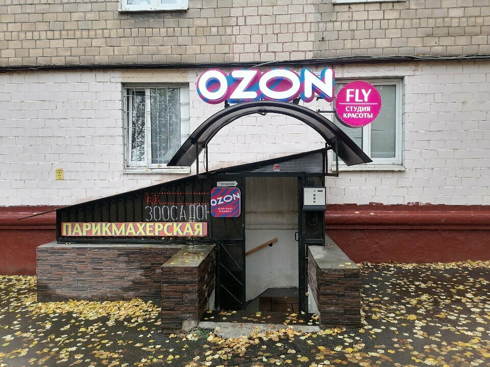 Teslimat noktası Ozon, Moskova, foto
