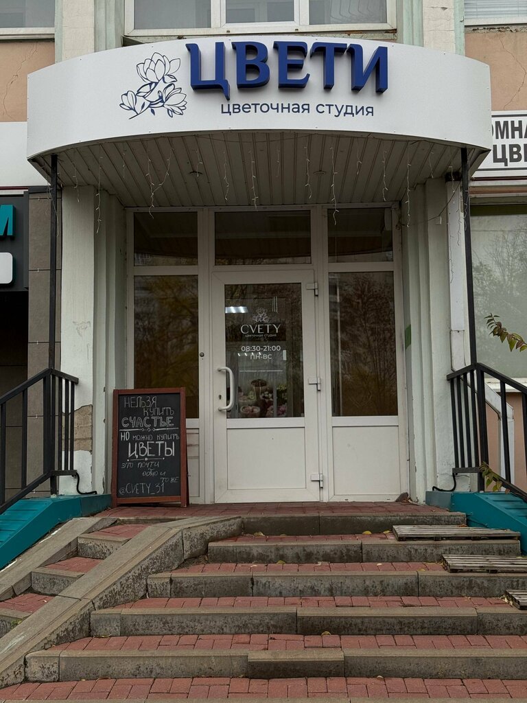 Çiçek teslimatı Cvety, Belgorod, foto