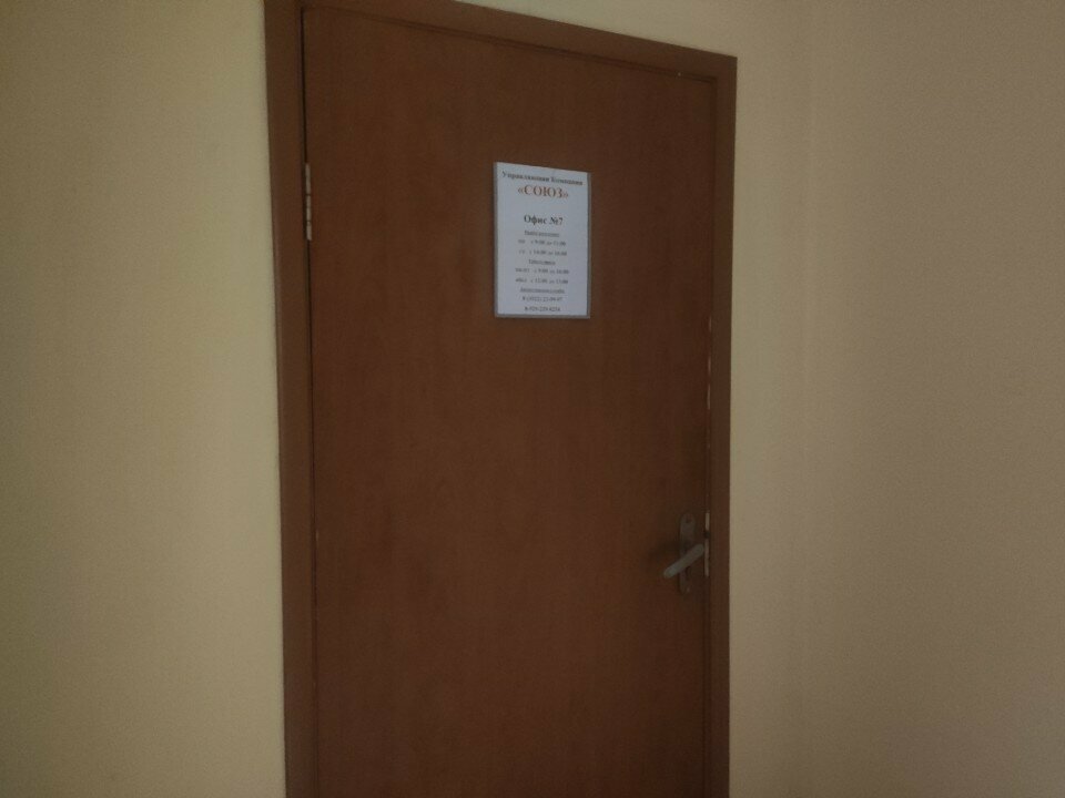 Konut servisleri kuruluşları Союз, Kurgan, foto