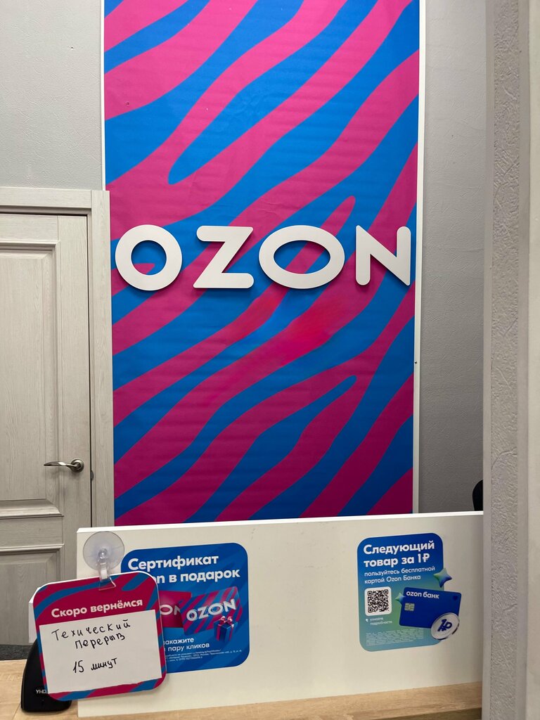 Teslimat noktası Ozon, Kotelniki, foto