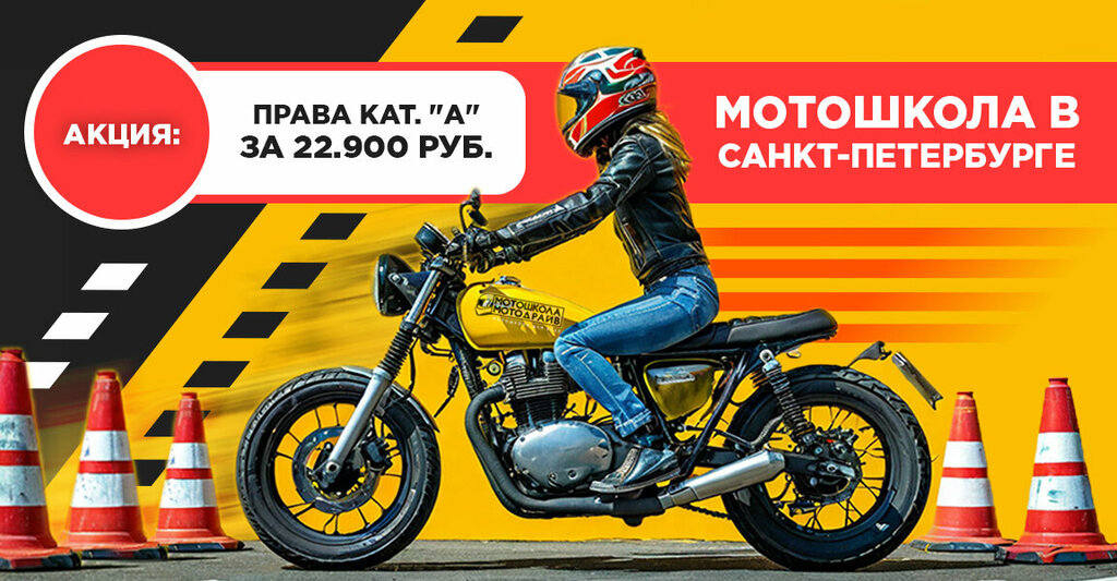 Motosiklet okulu MotoDrive, Saint‑Petersburg, foto