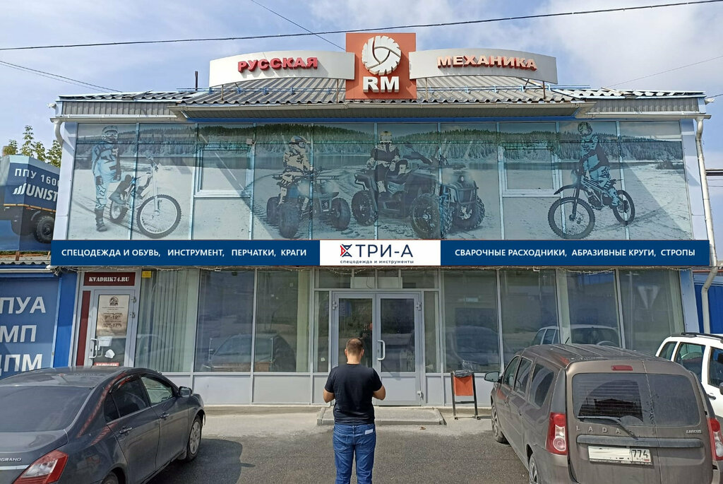 Üniforma üreticileri Три-А, Miass, foto