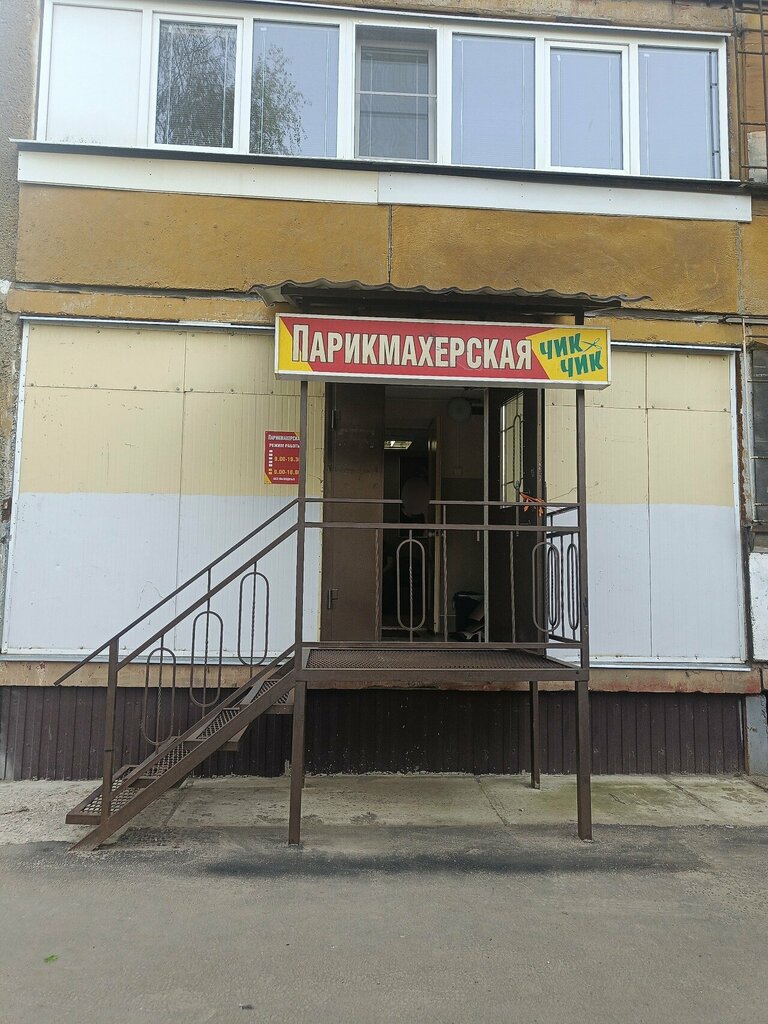 Kuaförler Чик-Чик, Kostroma, foto