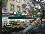 Экомаркет (Ilia Chavchavadze Street No:115), süpermarket  Batum'dan