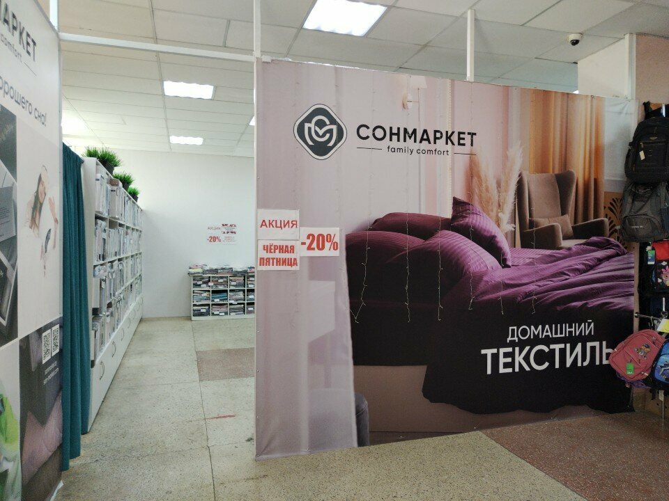 Ev tekstili mağazaları СонМаркет, Moguilev, foto