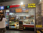 Донер 24 (Balaklavskiy Avenue No:5А), fast food  Moskova'dan