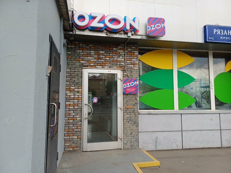 Teslimat noktası Ozon, Moskova, foto