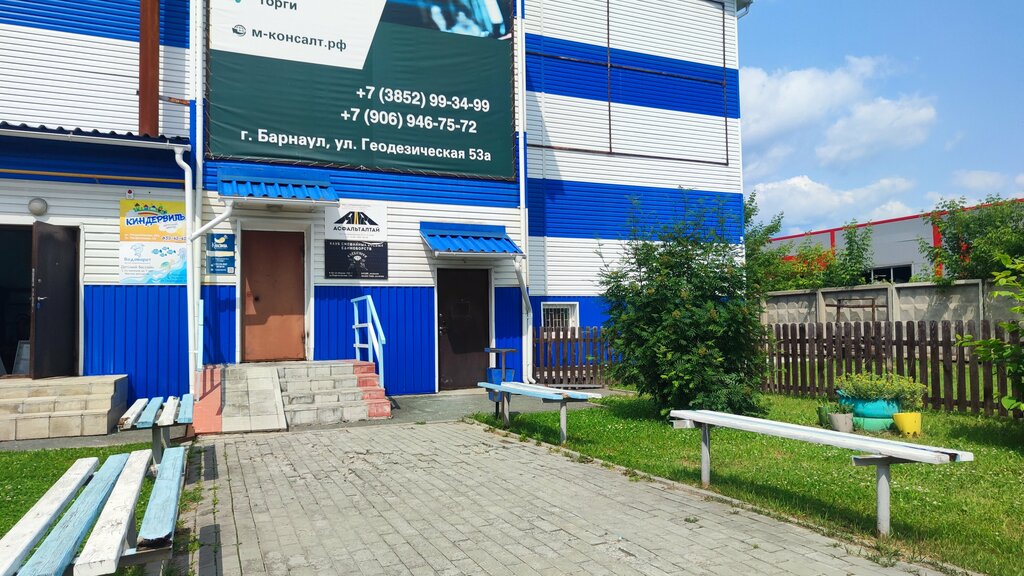 Yardım kuruluşları Путь к мечте, Barnaul, foto