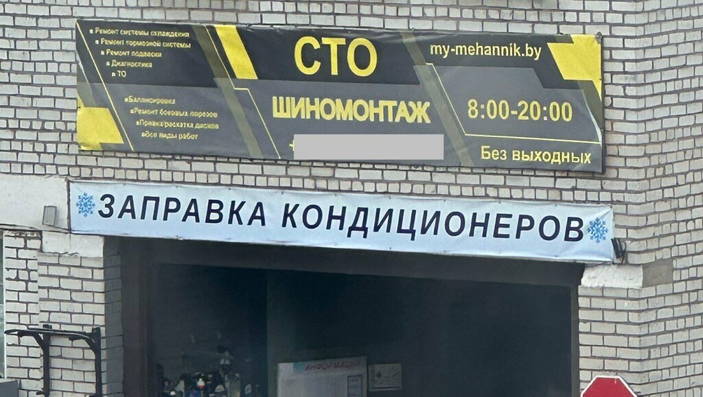 Araba klimalarının yakıt ikmali Заправка Автокондиционеров, Minsk, foto