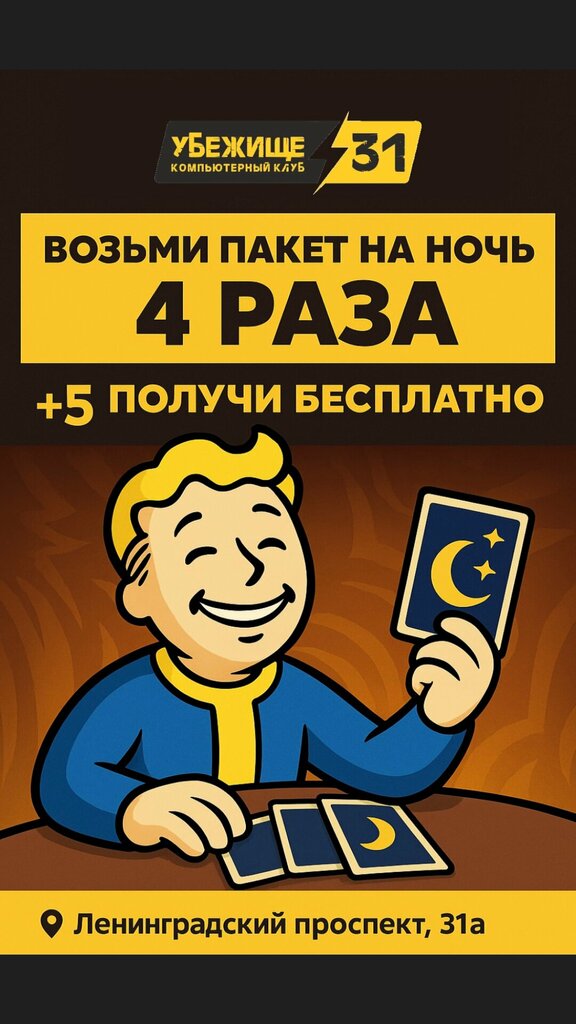 Bilgisayar kulübü Убежище 31, Nijni Tagil, foto