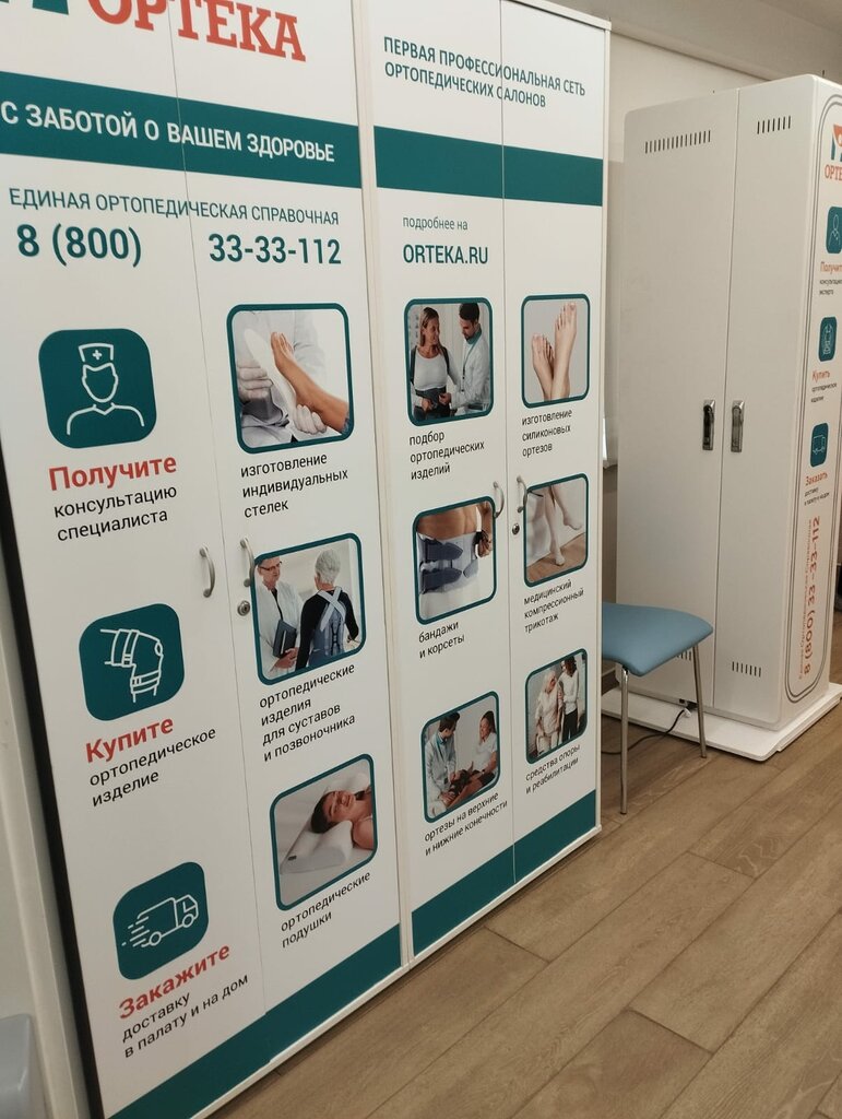 Ortopedik ürünler Orteka, Moskova, foto