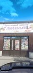 Любимый (Rostov Region, Aksayskiy rayon, Shchepkinskoye selskoye poseleniye, posyolok Shchepkin, Sovetskaya ulitsa), market  Rostovskaya oblastından