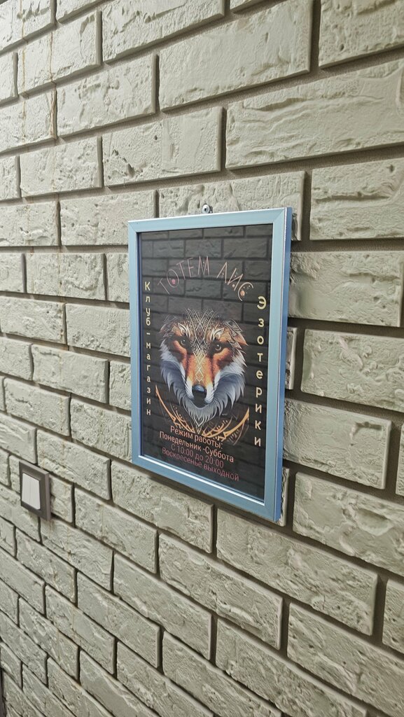 Hediyelik eşya mağazaları Тотем Лис, Samara, foto