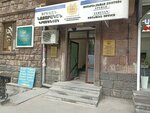 Нотариальная контора (Tigran Mets Avenue No:18), noterler  Erivan'dan