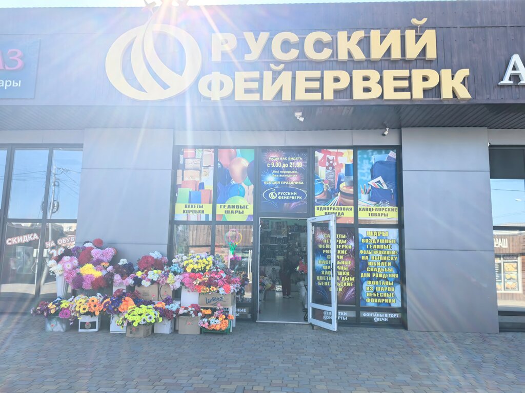 Havai fişek firmaları Русский Фейерверк, Adıge Cumhuriyeti, foto