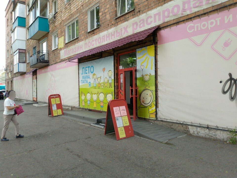 Ev eşyası mağazaları Магазин постоянных распродаж, Abakan, foto