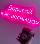 Наращивание ресниц (ulitsa Lenina No:1/7), kaş ve kirpik salonu  Mikhaylovsk'tan