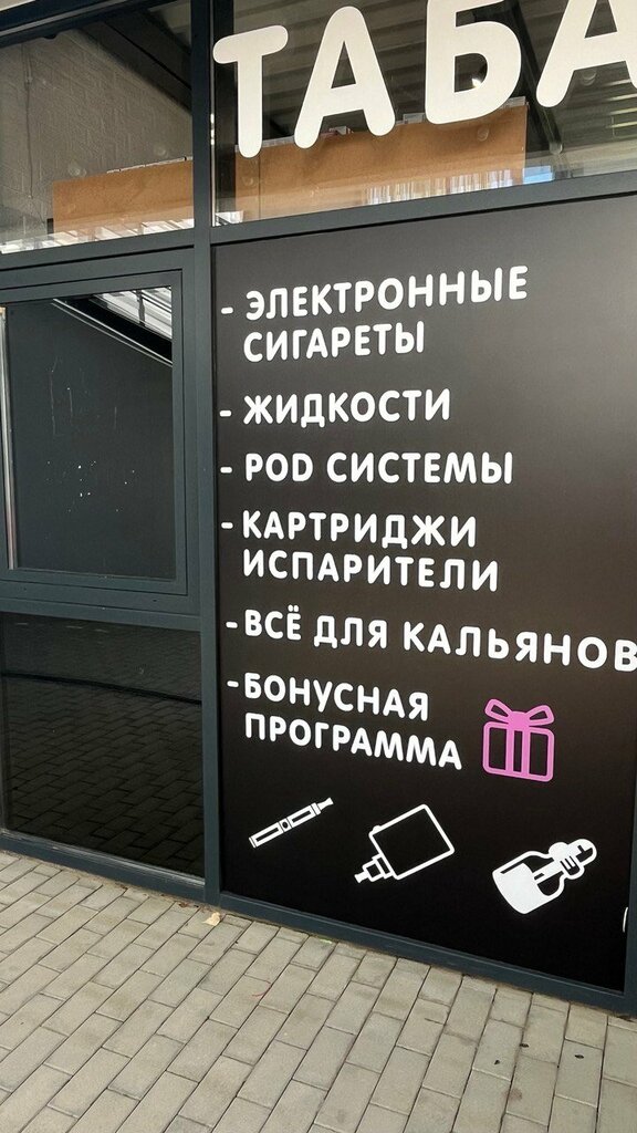 Tütün, sigara mağazaları Табак 23, Krasnodar, foto