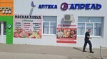 Давлекановский (ulitsa Gagarina No:16, posyolok gorodskogo tipa Martyush), dondurulmuş gıda firmaları  Sverdlovskaya oblastından