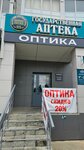Оптика на Петра Столыпина 11 (ulitsa Petra Stolypina No:11), optik  Çeliabinsk'ten