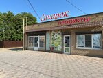 Сахарок (Pionerskaya ulitsa No:157), market  Proletarsk'tan