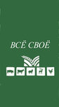 Все Свое (Rostov Region, Shakhty, ulitsa Doronina), kasap, şarküteri  Şahty'den