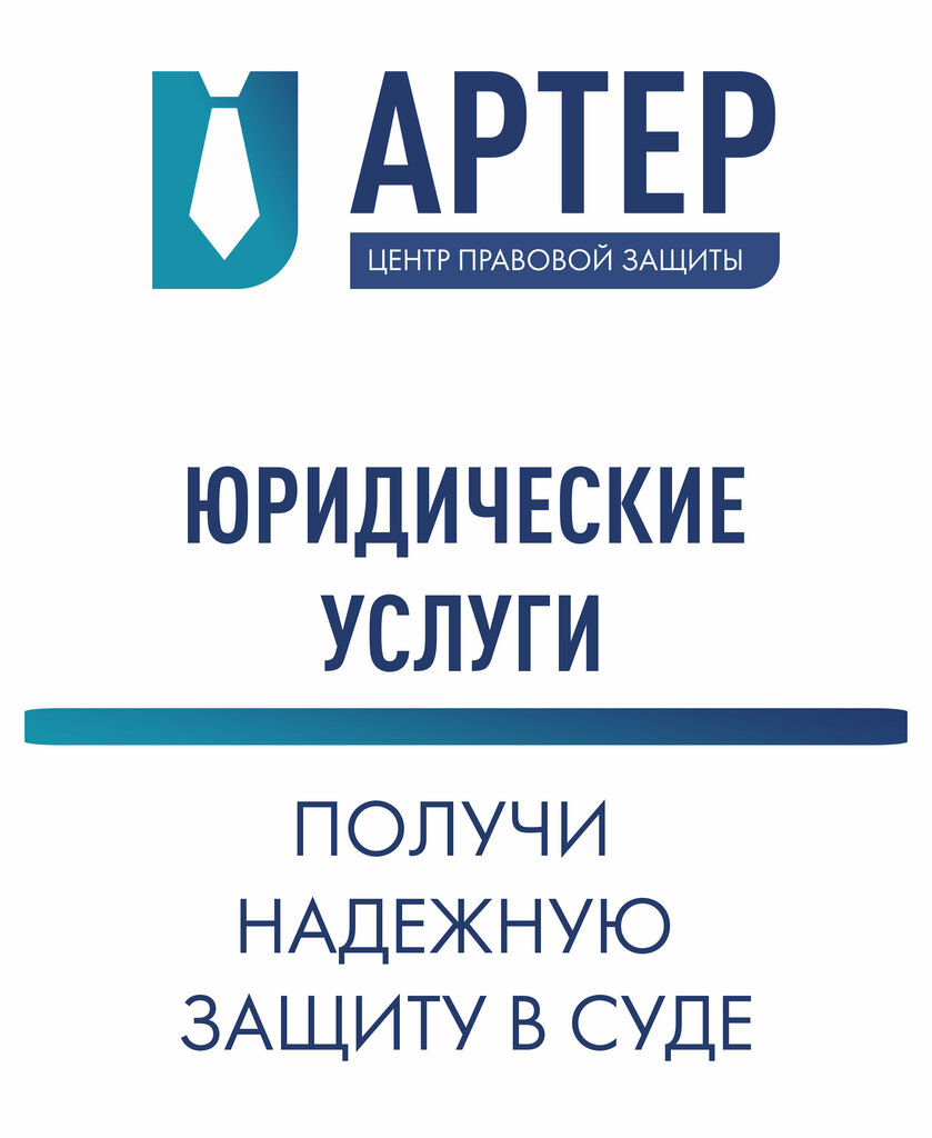 Hukuk büroları Arter Legal Protection Center, Ufa, foto